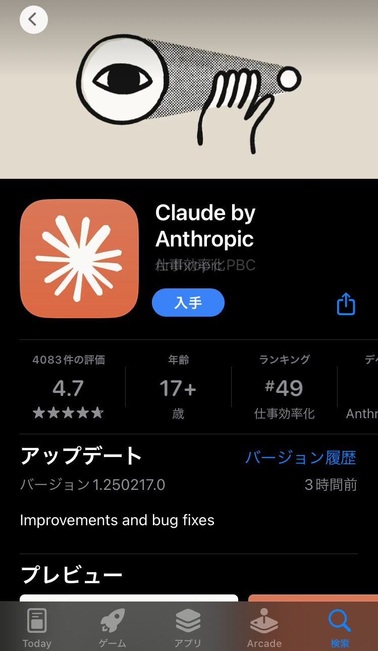 [Claude入門]Claudeの使い方 | Claudeの始め方を解説 | やすひらブログ